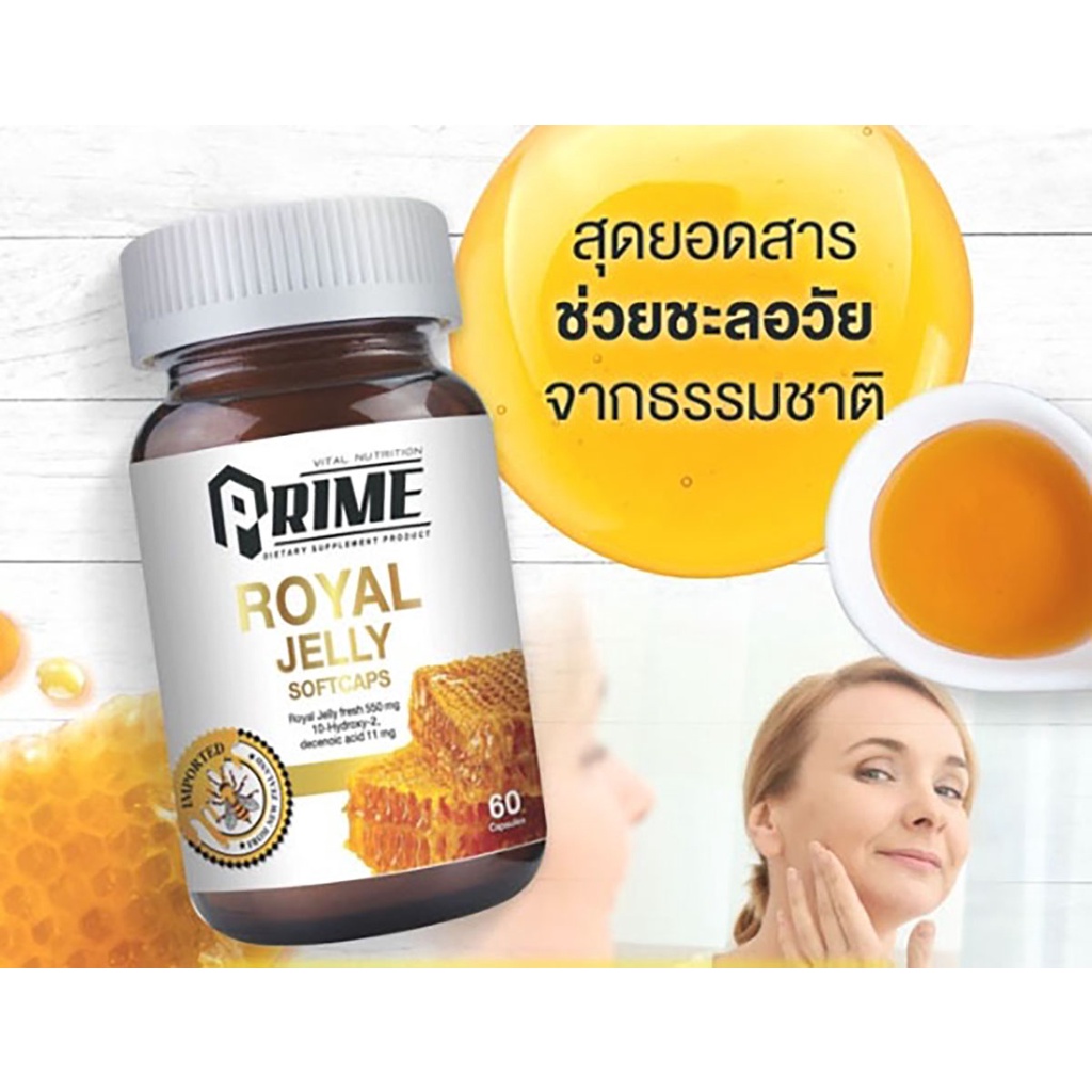 Prime Royal jelly 60แคปซูล ผลิตภัณฑ์อาหารเสริม สารสกัดนมผึ้ง เสริมภูมิ ...