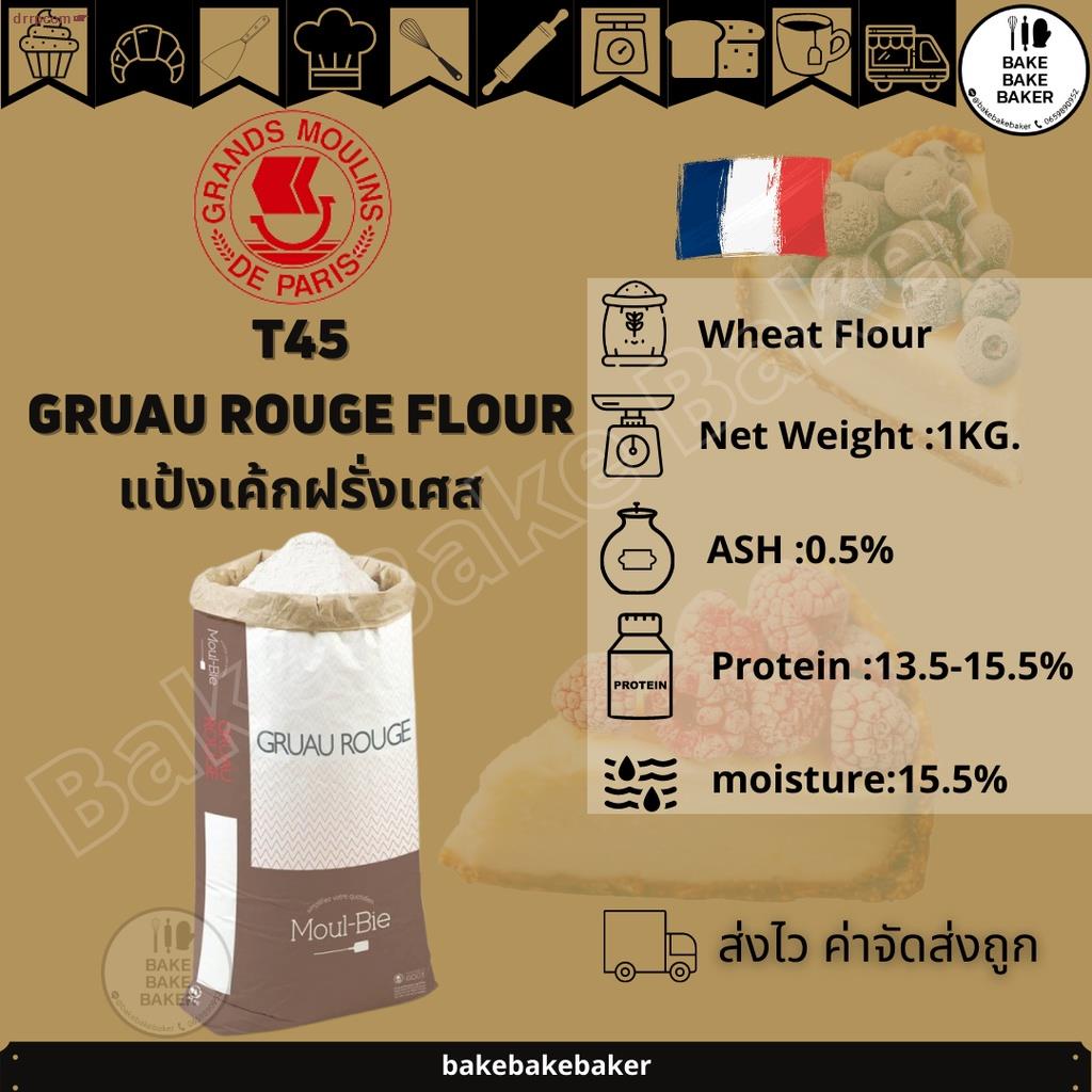 จุดประเทศไทยT45 แป้งเค้กฝรั่งเศส CAKE FLOUR Moul Bie Gruau Rouge แบ่ง ...