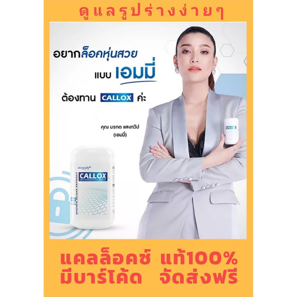 CALLOX แคลล็อกซ์ ของแท้ 1 กล่อง 30 แคปซูล ผลิตภัณฑ์เสริมอาหารลดน้ำหนัก บล็อคไขมัน ลดน้ำหนัก ...