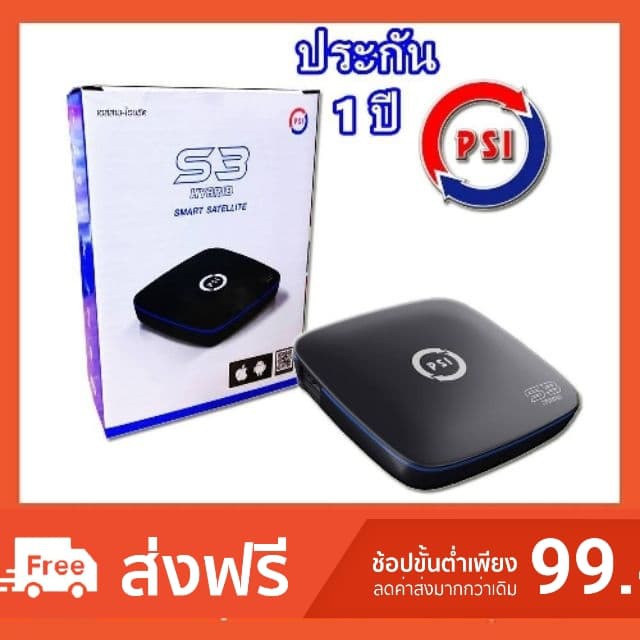 เครื่องรับสัญญาณจานดาวเทียม PSI S3 | Shopee Thailand