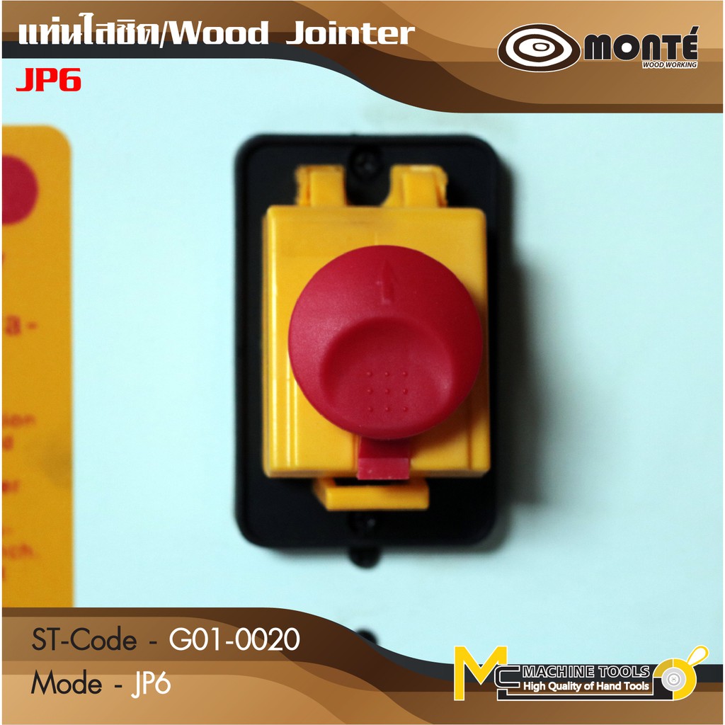 MONTE แท่นไสไม้ แท่นไสชิด 6 JP6 ( Wood Jointer 6 JP6 ) รับประกัน 6 ...