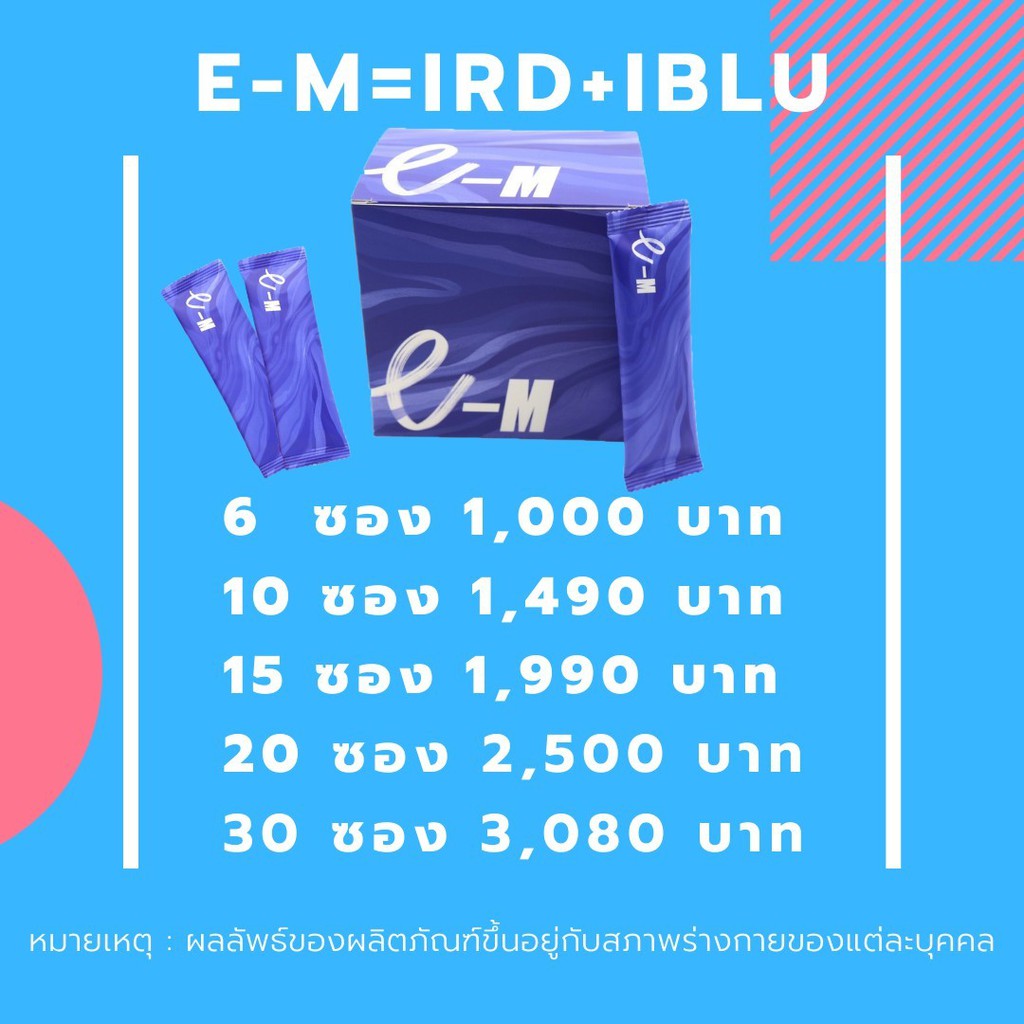 EM = I-BLU + I-RD อาหารเสริมตัวใหม่มาแทนไอบลูไอเรด ️(เพิ่มความเป็น ...