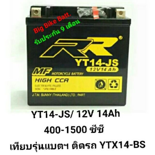 แบตเตอรี่มอเตอร์ไซค์#YT14#แบตเตอรี่RR#แบตเตอรี่บิ๊กไบค์#แบตbigbike#แบต ...