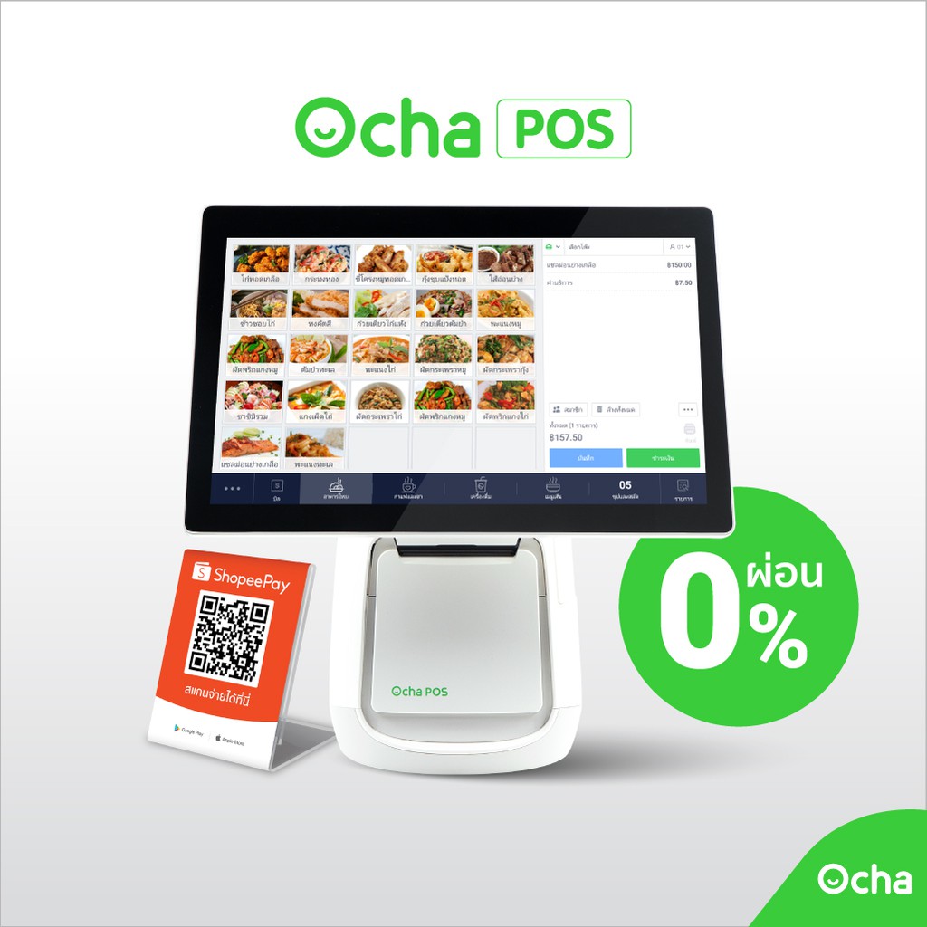 Ocha POS พร้อมระบบจัดการร้านอาหาร Ocha software 3 เดือน - service_ocha ...