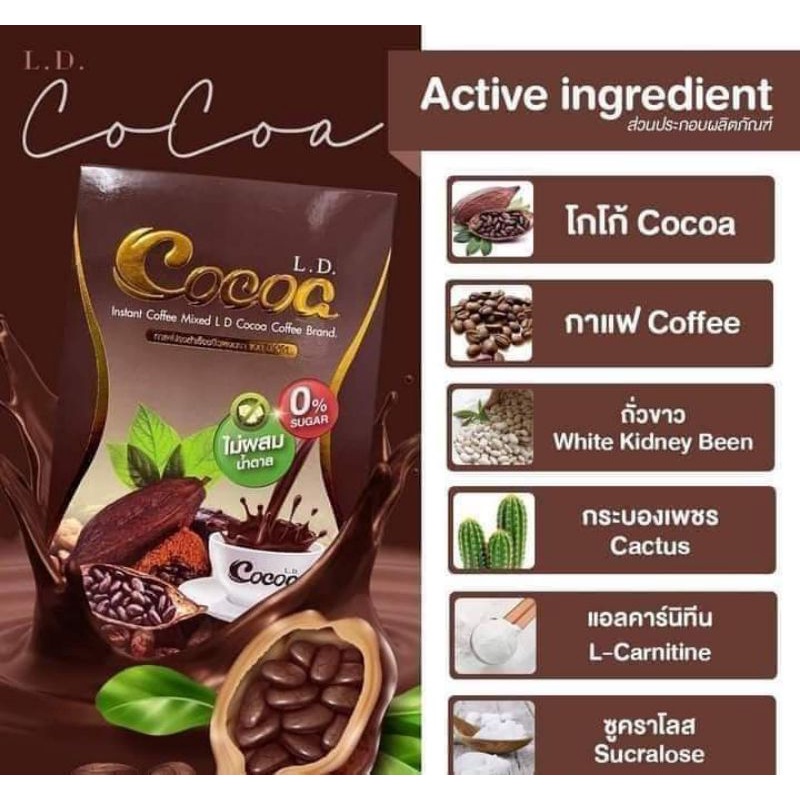 แท้????%โกโก้Cocoa LD.2กล่อง แถมฟรีอีก1กล่อง(1กล่องมี10ซอง) - tikrosesarin - ThaiPick