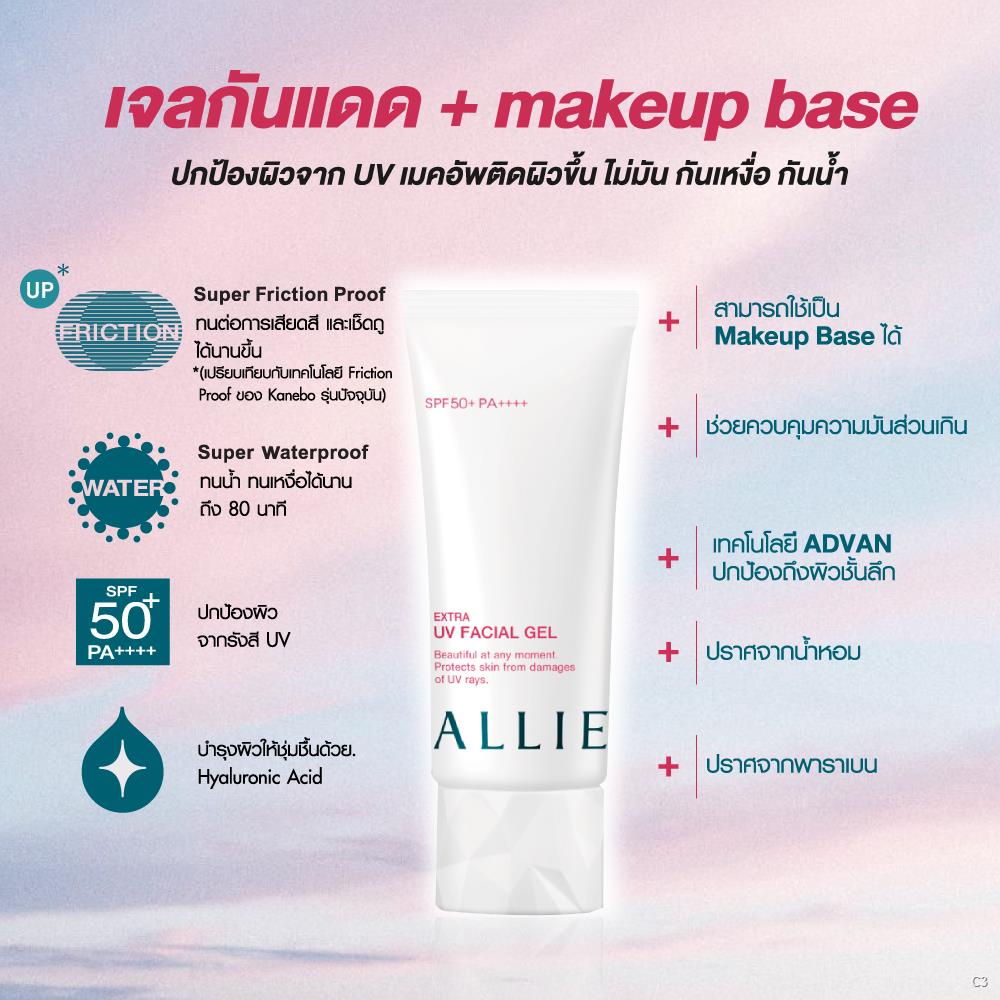 Allie Extra UV Facial Gel SPF50+ PA++++ 25g. - j9dr0hkcau - ThaiPick