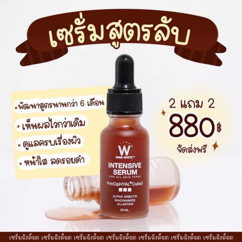 WINKWHITE INTENSIVESERUM - amornratchangsri - ThaiPick