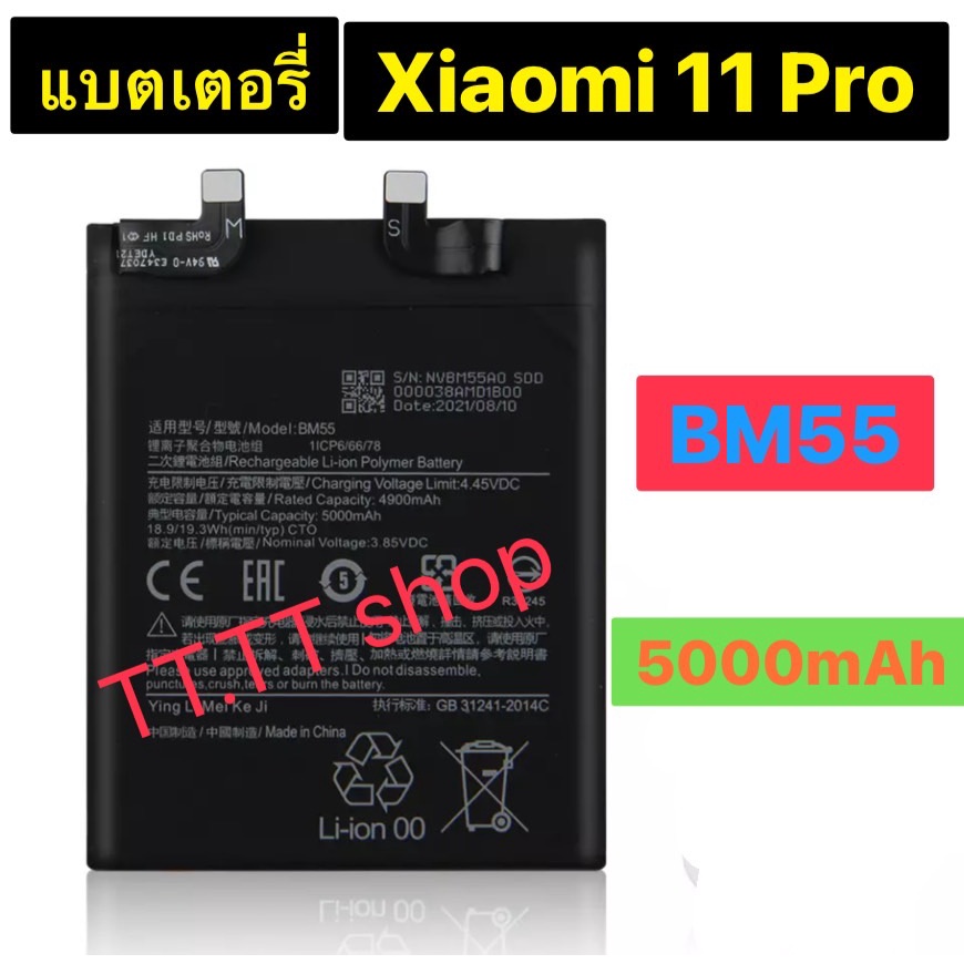 แบตเตอรี่ Xiaomi Mi 11 Pro 11 Pro Ultra BM55 5000mAh ประกัน 3 เดือน ...