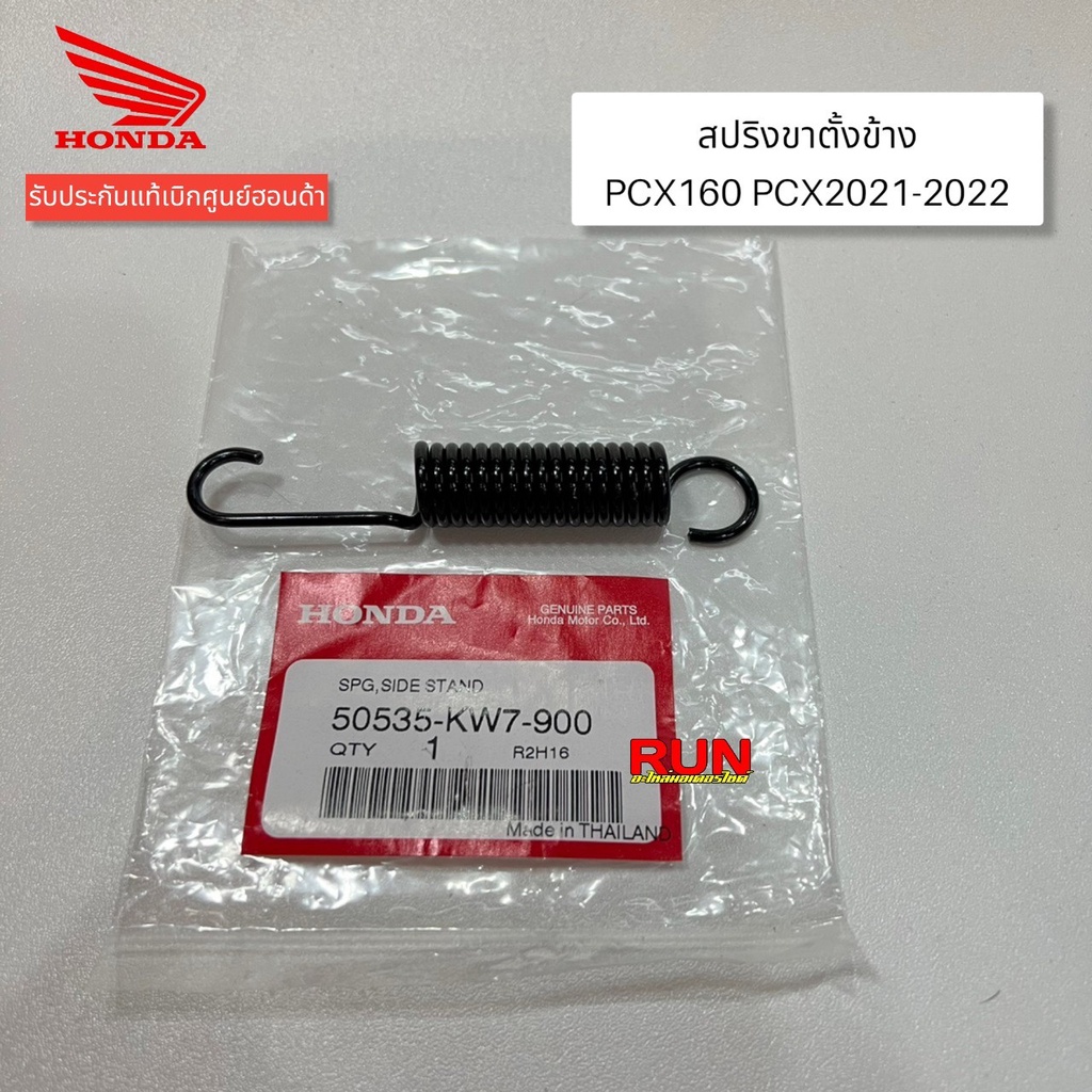 ขาตั้งข้าง PCX160 PCX2021-2020 แท้ศูนย์ฮอนด้า รหัส 50530-K1Z-J10 ...