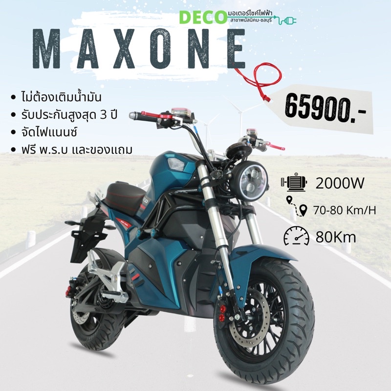 มอไซค์ไฟฟ้า Deco Max One 2000W จดทะเบียนได้ ความเร็ว 80Km ระยะทาง 80km - moscoshoppingmall ...