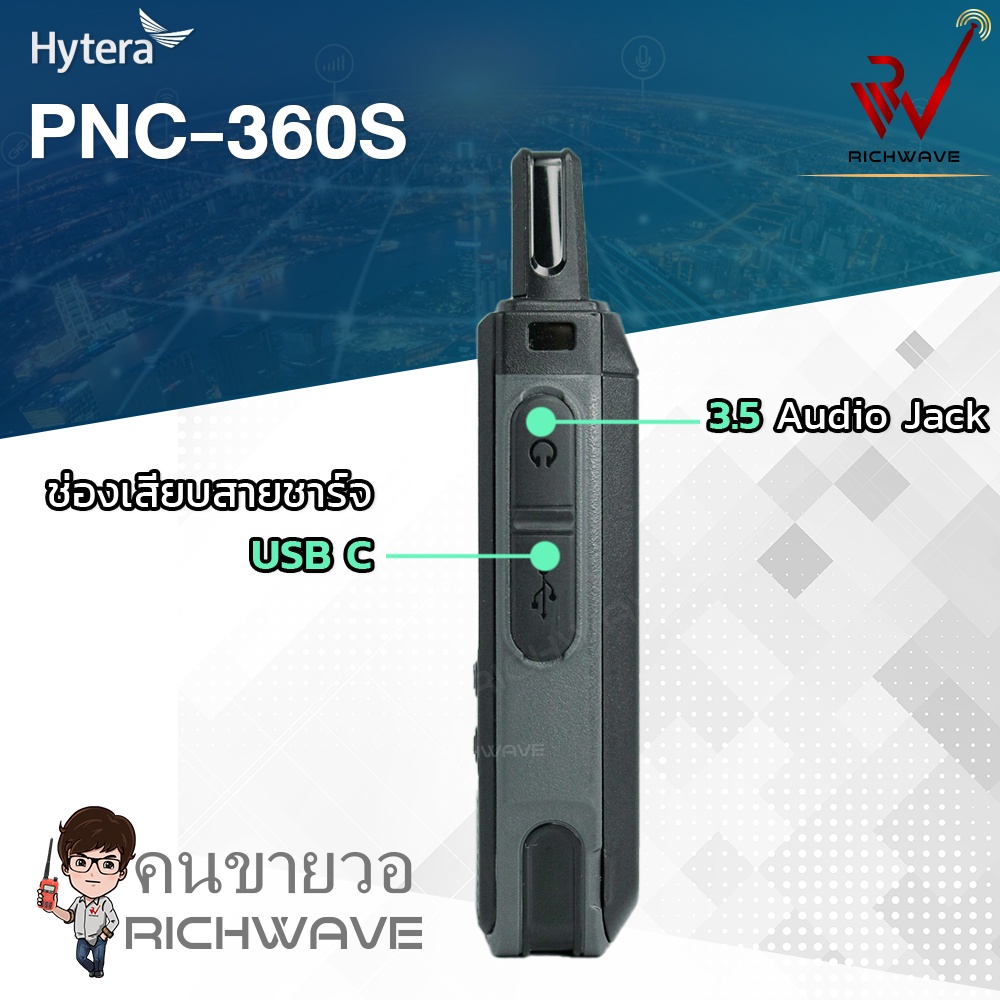 Hytera PNC360s วิทยุสื่อสารแบบ ใส่ SIM IP67 วอซิม POC 360s - richwave ...