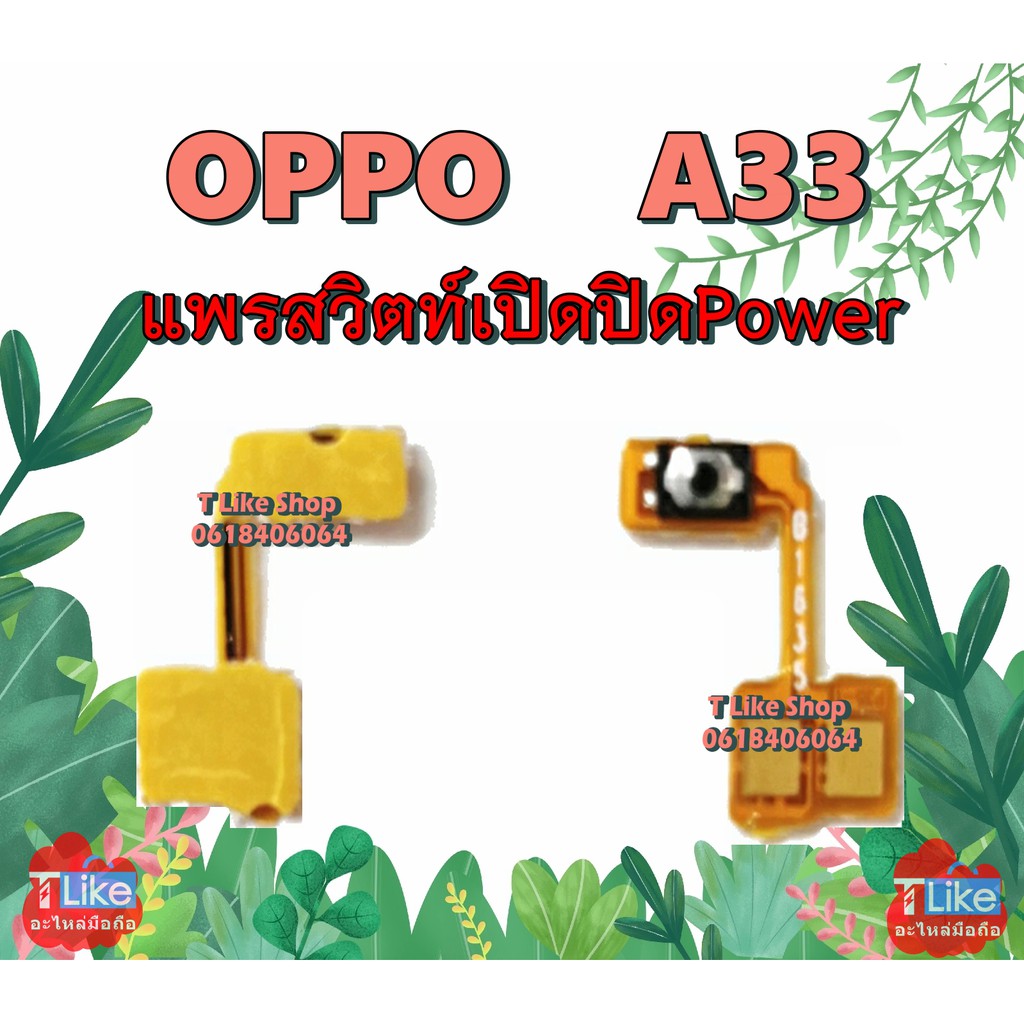 แพรสวิตท์ OPPO A33 แพรสวิตท์เปิดปิด A33 แพรสวิตท์ A1K สวิตซ์เปิดปิด A33 ...