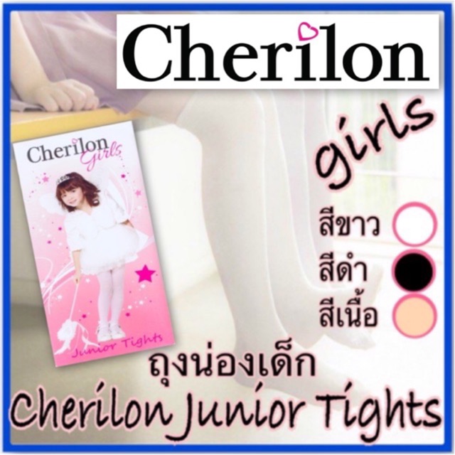 ถุงน่องcherilonเด็ก ถูกที่สุด พร้อมโปรโมชั่น มิ.ย 2023|BigGoเช็คราคาง่ายๆ