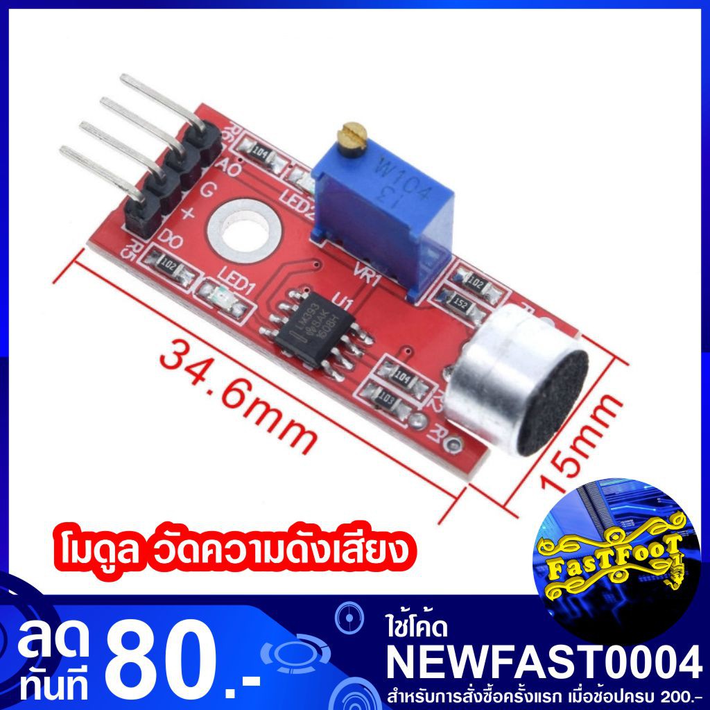 โมดูลวัดความดังเสียง Sound Sensor Detection Module Ky 037 Arduino Avr Pic Module เซนเซอร์ ตรวจ