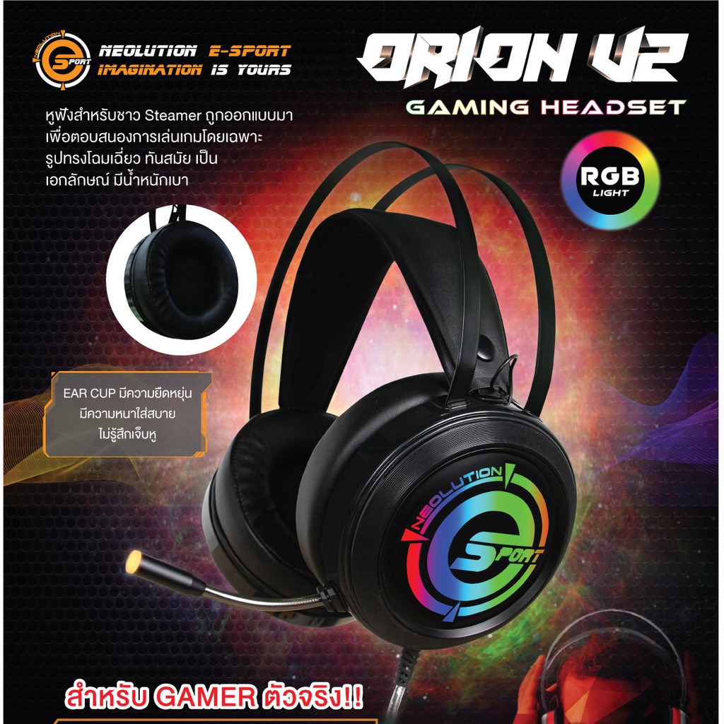 ชุดหูฟังสำหรับเล่นเกม หูฟังเกมมิ่ง หูฟังเกมมิ่ง Neolution E-Sport (2.1) Gaming Headset Orion V2 ...
