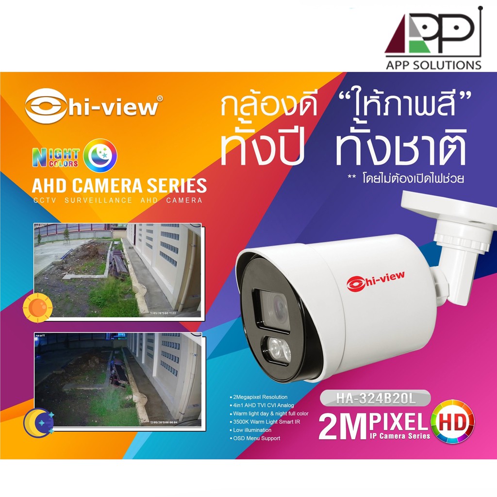 HI-VIEW CCTV AHD1080Pกล้องวงจรปิด2ล้านพิกเซล รุ่นHA-324B20L(ภาพสีตลอด ...