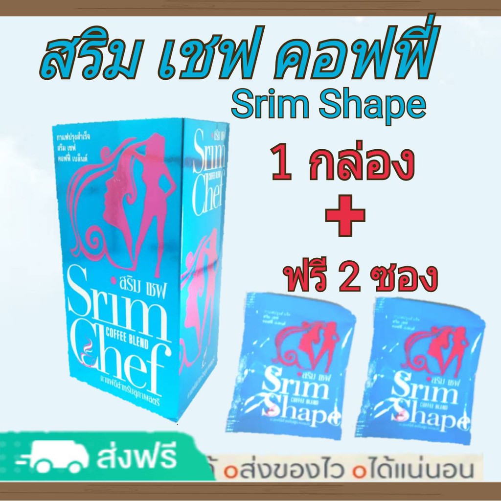 Srim Shape coffee blenb สริมเชฟ คอฟฟี่ เบลนด์ (เก็บเงินปลายทาง) ของแท้ ...