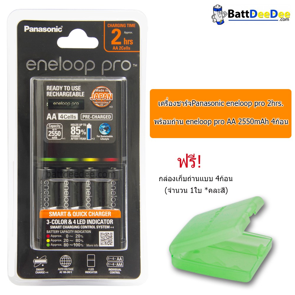 แท่นชาร์จ Eneloop Pro Quick Charge 2 ชม พร้อมถ่าน Aa 2550mah 4 ก้อน