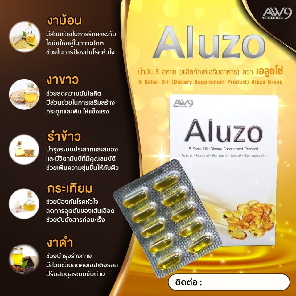 ALUZO เอลูซโซ่ น้ำมัน 5 สหาย 1 กล่อง มี 30 แคปซูล (ของแท้100) สำหรับผู้ ...