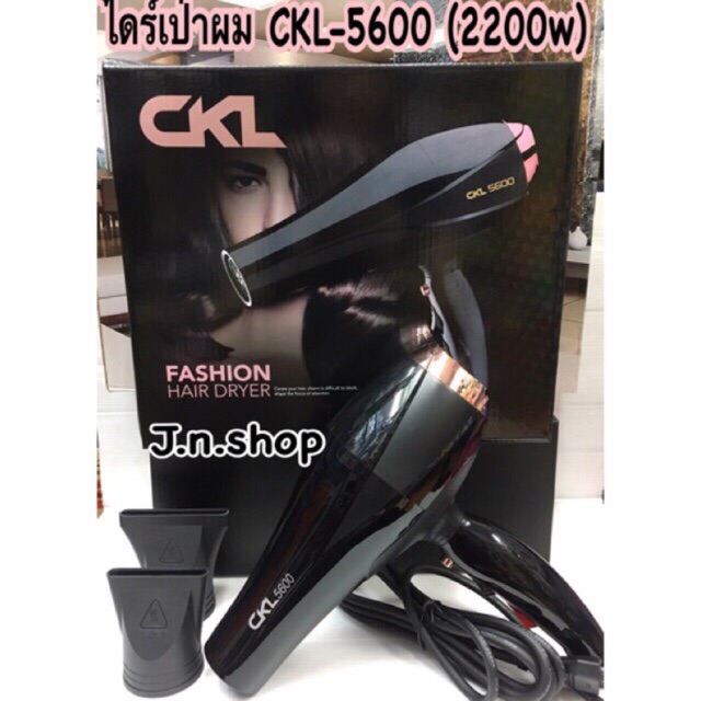 ไดร์เเป่าผม CKL-5600(2200w) - twinles - ThaiPick