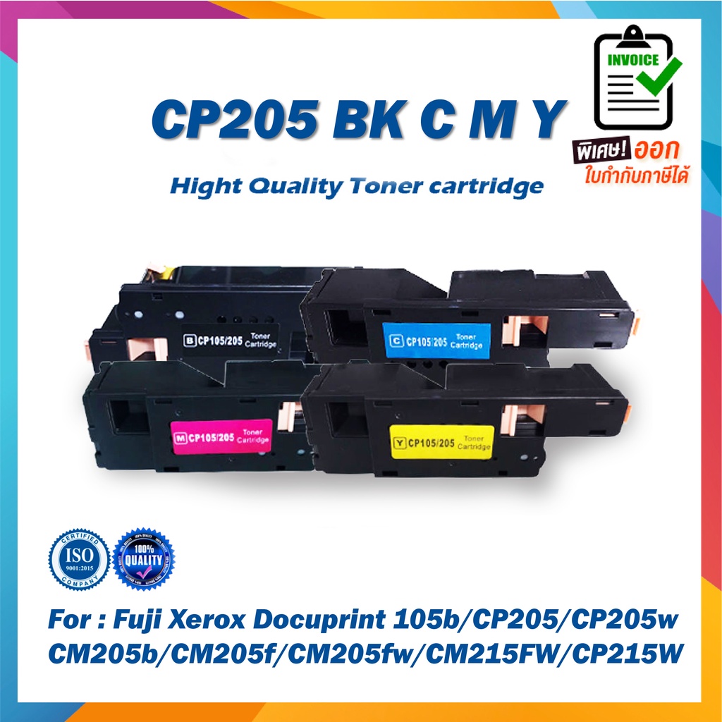 ตลับหมึก Toner CP205 BK CP205 C CP205 M CP205 Y ชุด 4 สี For Fuji Xerox Docuprint CP105b CP205 ...