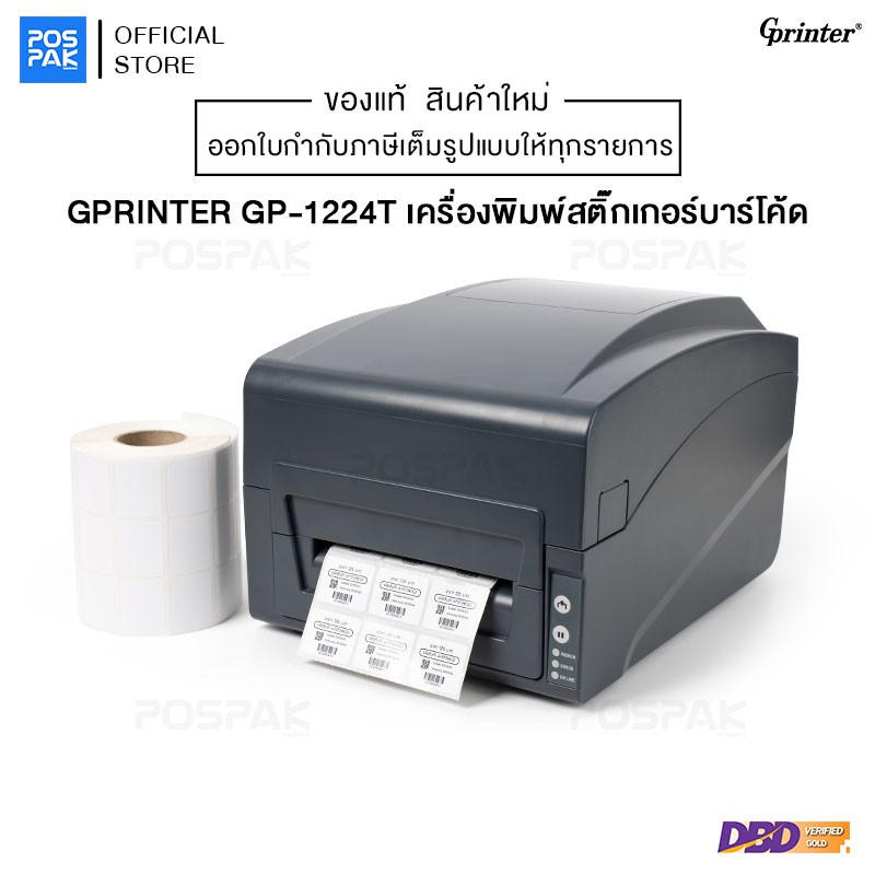 GPRINTER GP-1224T 203 dpi เครื่องพิมพ์บาร์โค้ด รองรับการพิมพ์ทั้ง 2 ระบบ ง่ายต่อการใช้งาน เหมาะ ...