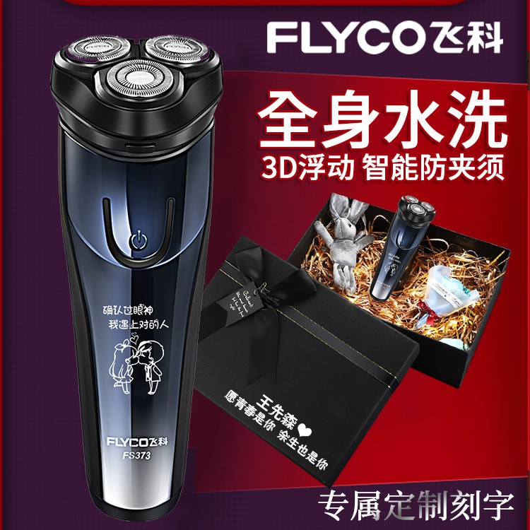 มาร์คหน้า Genuine Feike Shaver Electric Shaver Gift Box Packaging ...