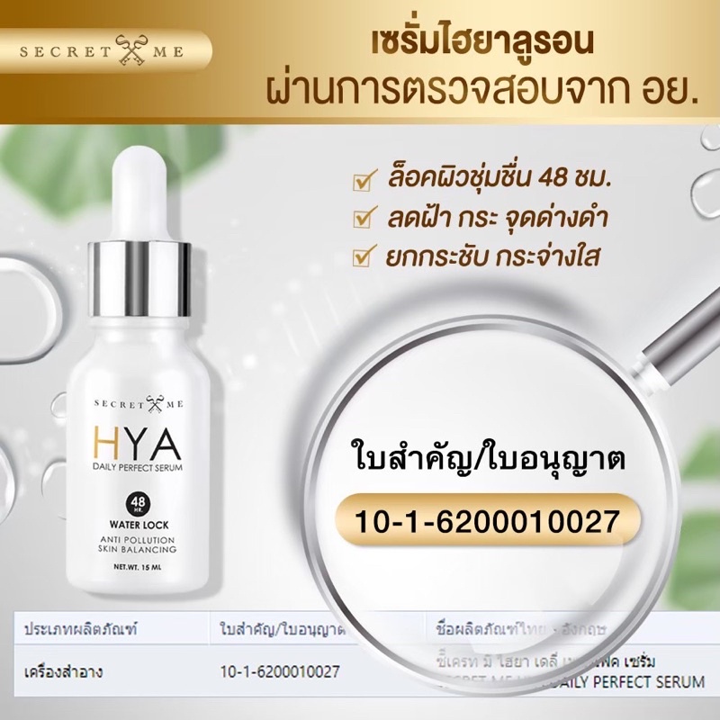 Secret Me HYA serum เซรั่มผิวใส - pimmyinfinity888 - ThaiPick