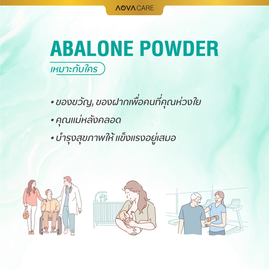 แพ็คคู่ AOVA Care Abalone Powder ผลิตภัณฑ์เสริมอาหาร หอยเป๋าฮื้อผง 30 ...