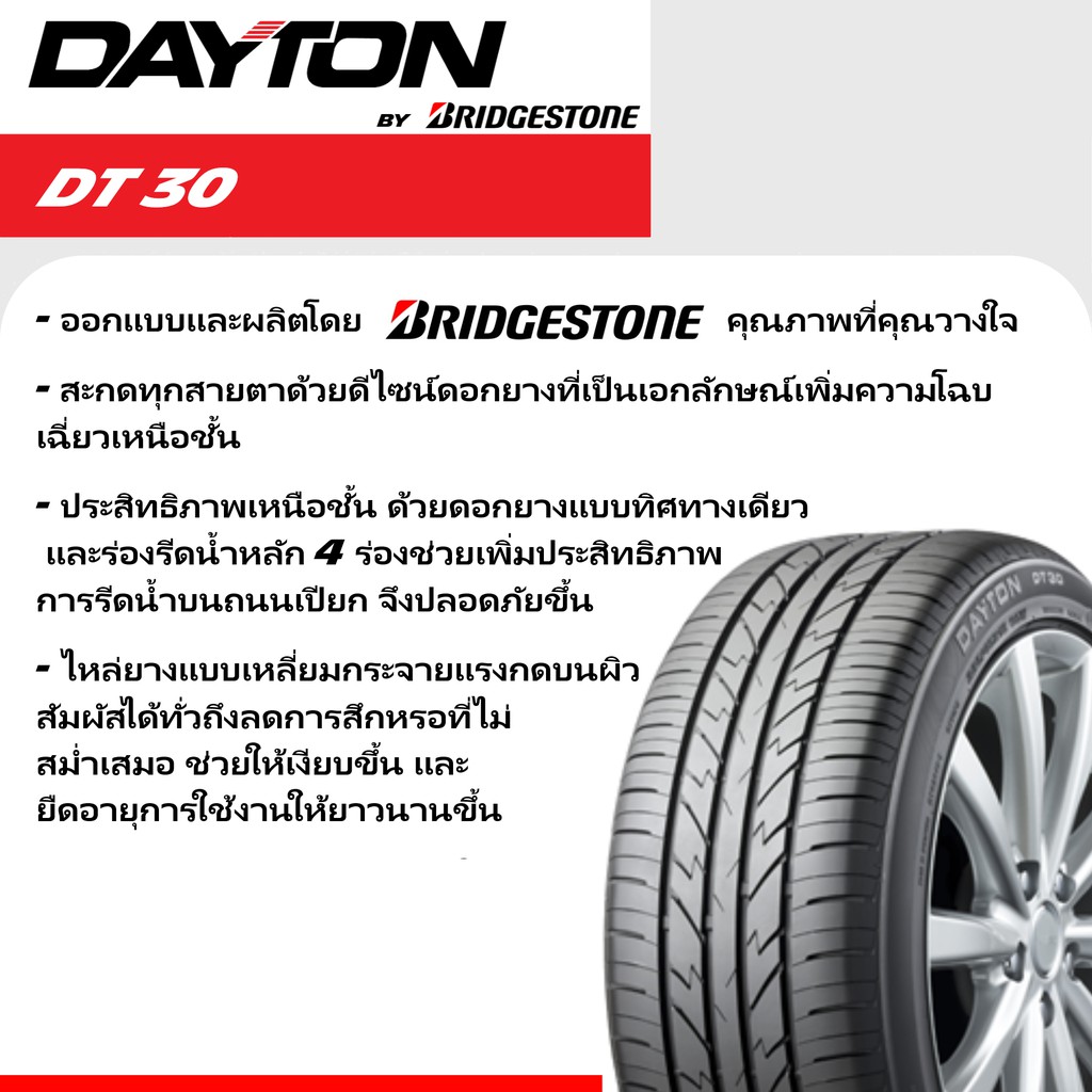 DAYTON DT30HT100 ชุด 4 เส้น ยางรถยนต์สำหรับรถเก๋ง ขอบ1415161718 ยางใหม่ ...