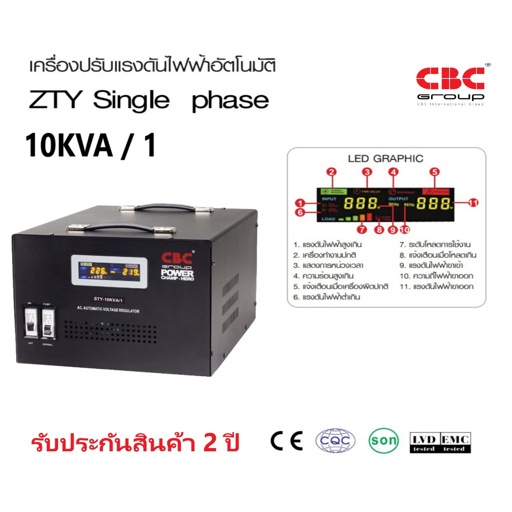 เครื่องปรับแรงดันไฟฟ้าอัตโนมัติ ZTY-10KVA-AC STABILIZERยี่ห้อCBC | Shopee Thailand