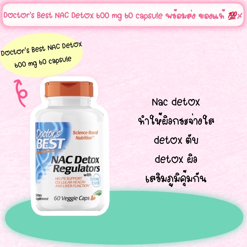Doctors Best NAC Detox 600 mg 60 capsule พร้อมส่ง ของแท้ - vitamins ...