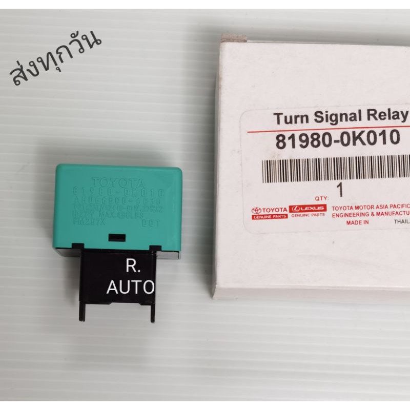 เฟรชเชอร์ไฟเลี้ยว TOYOTA VIGO #81980-0K010 | Shopee Thailand