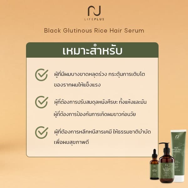 แท้ N LIFEPLUS เอ็นไลฟ์พลัส เซรั่มลดผมร่วงผมขาว แบล็ค กลูทิเนียส ไรซ์ ...