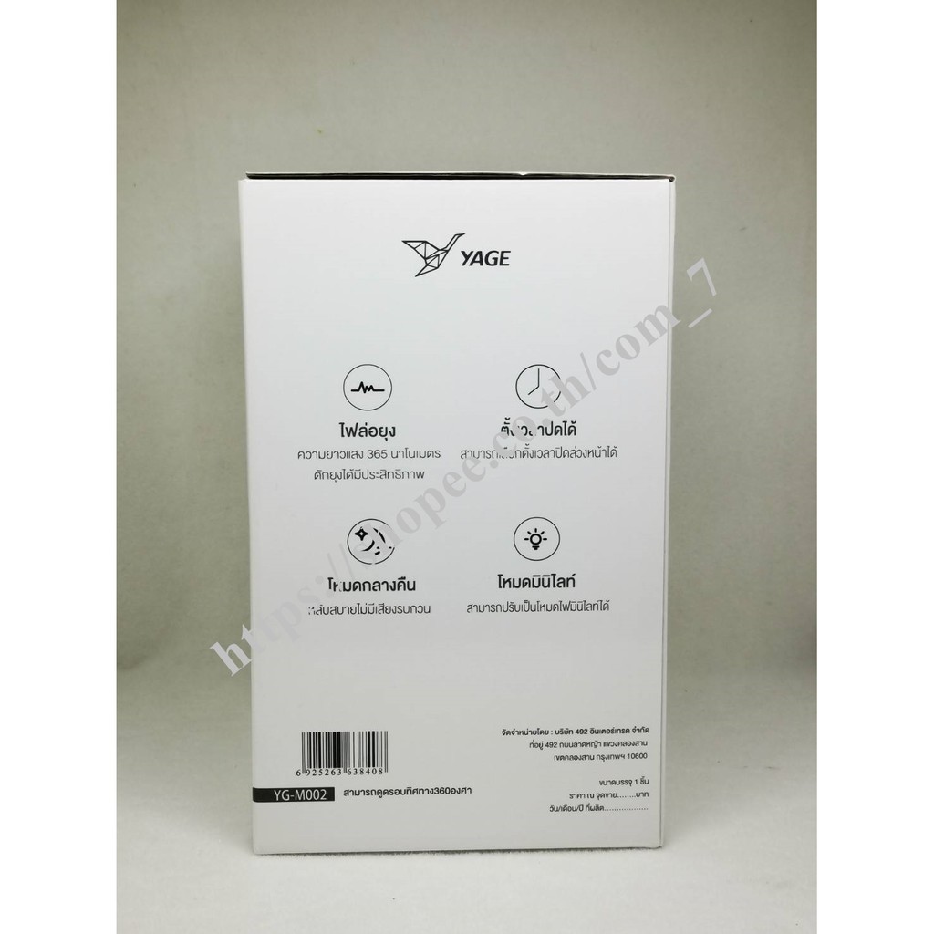 เครื่องดักยุงYAGE รุ่น YG-M002เครื่องดักยุงมีLED และพัดลมดูดยุงร้ายให้ตายในทันที แบบ360องศา ...