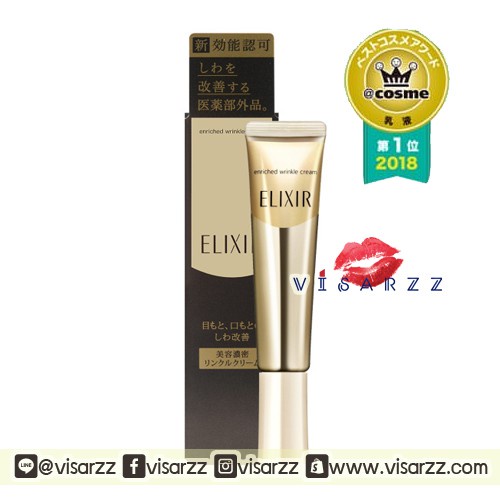 ♝(อันดับ 1 @Cosme 2018) Shiseido Elixir Enriched Wrinkle Cream 15g อายครีมที่เน้นการเติมเต็มริ้ว ...