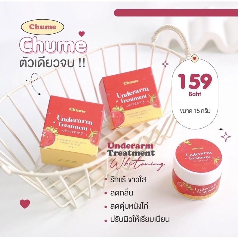 ครีมรักแร้ขาว chume ระงับกลิ่ยกาย ลดหนังไก่ - menow.shop - ThaiPick