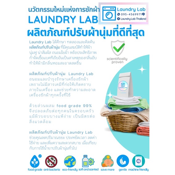 ผงปรับผ้านุ่ม Laundry Lab ซองใหญ่ 500 กรัม - sirimar245 - ThaiPick