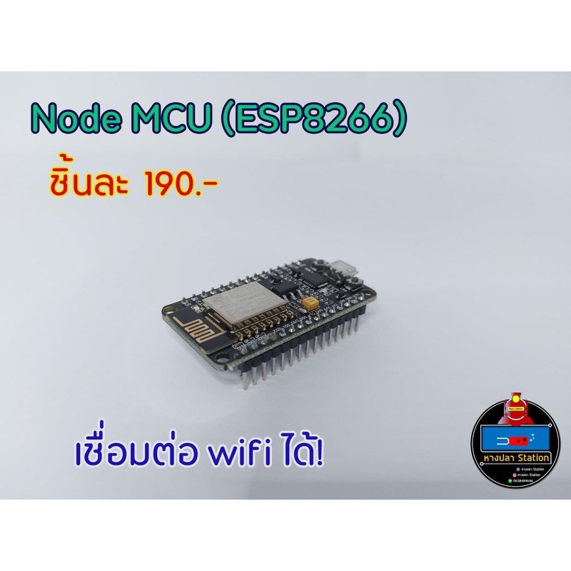Node MCU (ESP8266) โหนดเอ็มซียู อีเอสพี | Shopee Thailand