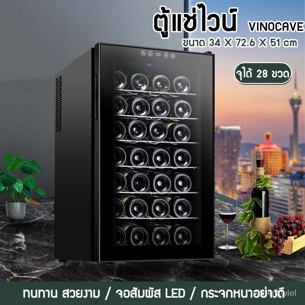 Vinocave ถูกที่สุด พร้อมโปรโมชั่น ก.ค. 2022|BigGoเช็คราคาง่ายๆ