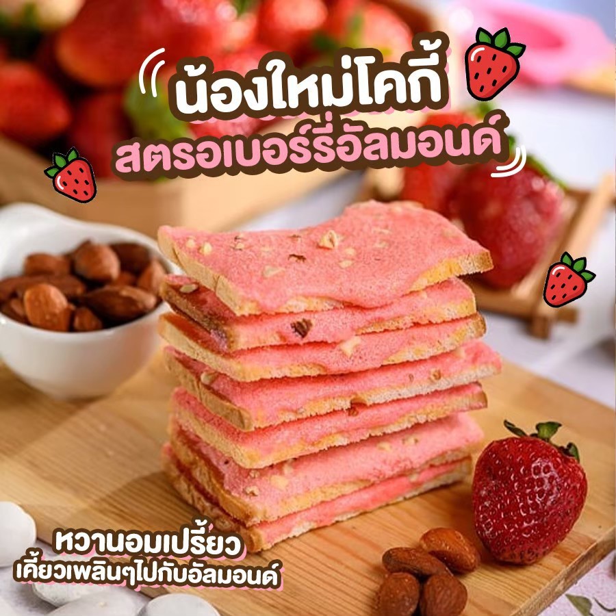 Coky Crispy Butter Toast โคกี้ ปังกรอบเนยฟู 6 รสชาติ อร่อยชินเดียวไม่ ...