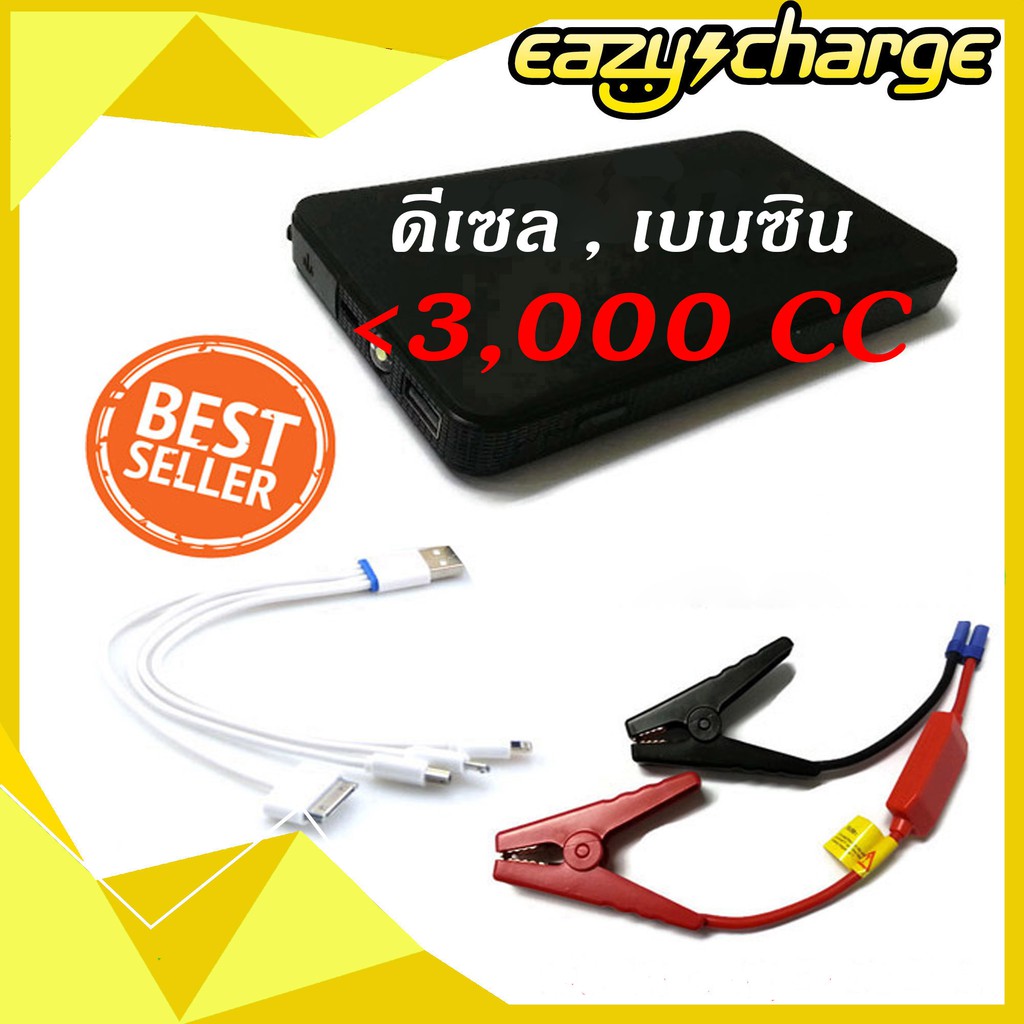 EazyCharge อุปกรณ์ช่วยสตาร์ดรถ รุ่น ดีเซล (3000CC.) - eazybots - ThaiPick