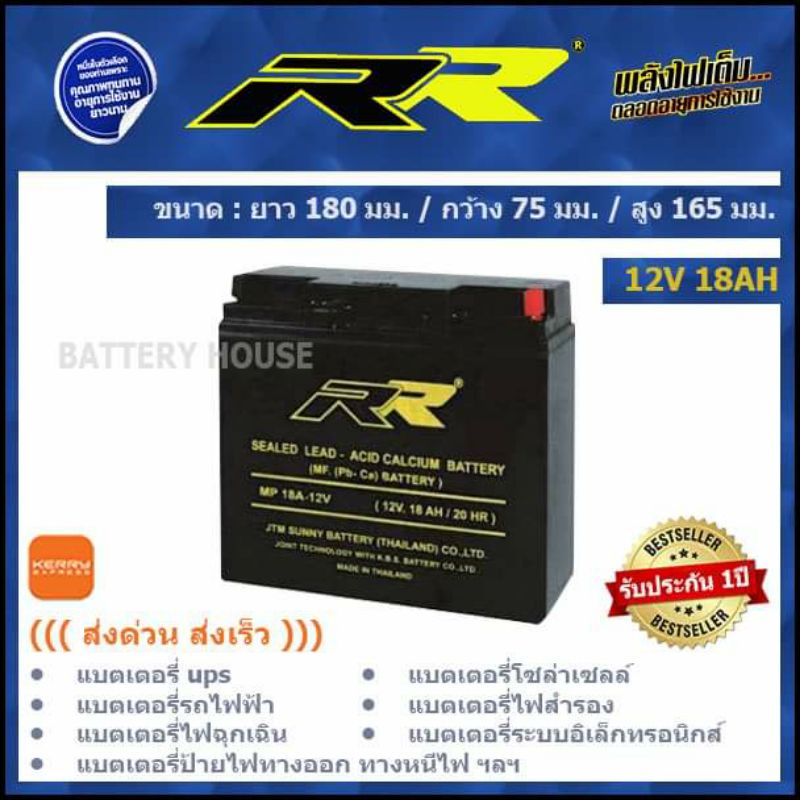 แบต UPS แบตเตอรี่ไฟฉุกเฉิน 12v 18AH ยี่ห้อ RR - batterybike - ThaiPick