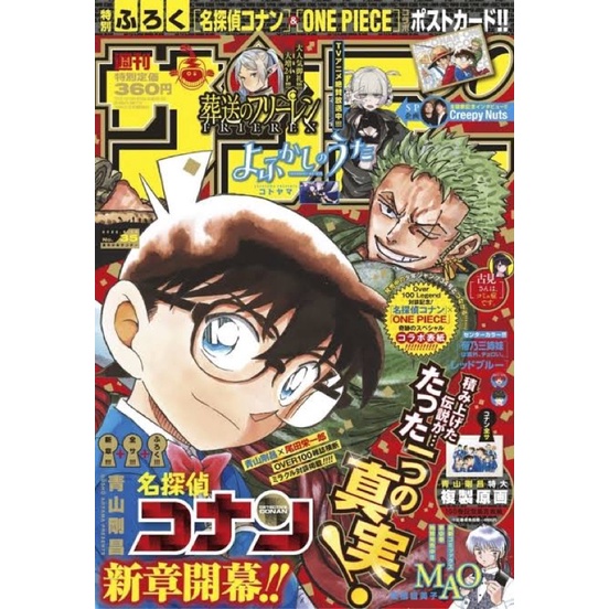 นิตยสารรายสัปดาห์ Shonen sunday (โชเน็น ซันเดย์) ฉบับภาษาญี่ปุ่น ...