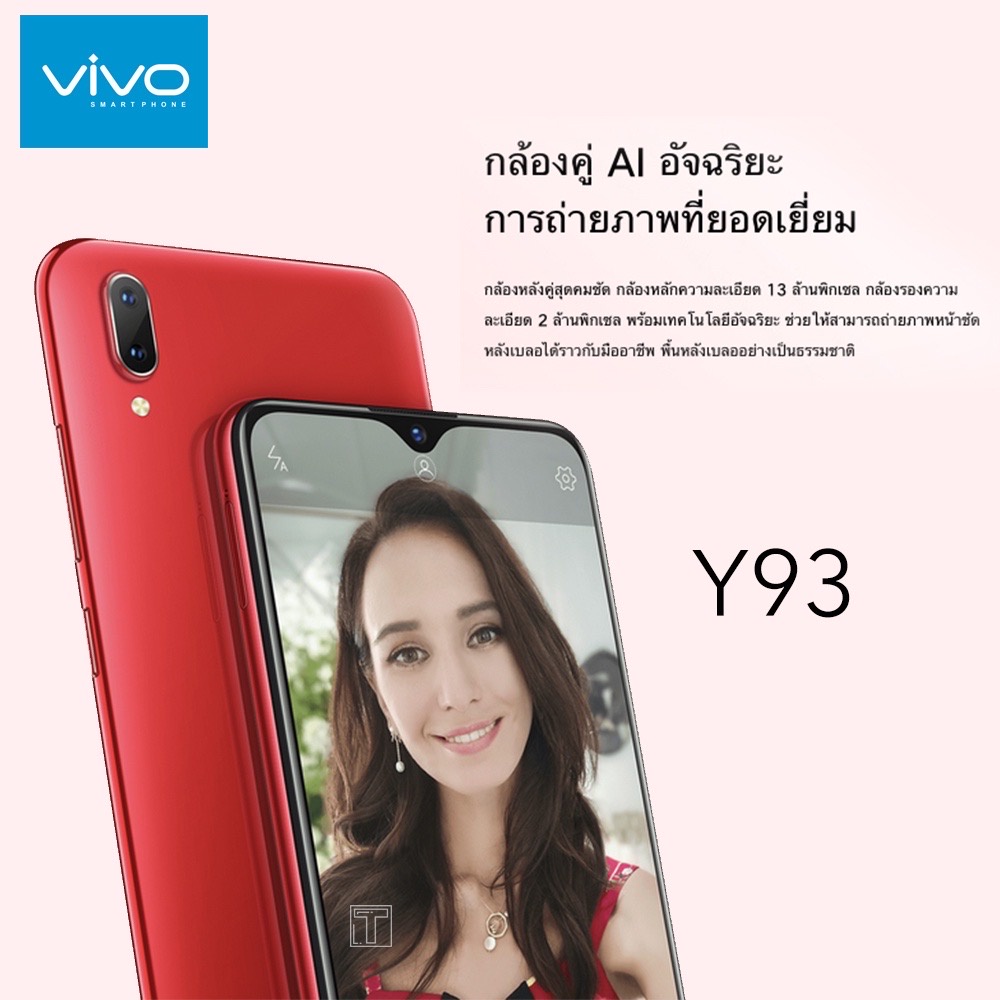 โทรศัพท์มือถือ สมาร์ทโฟน VIVO Y93 RAM4GB ROM64GB/128GB หน้าจอใหญ่รับประกันสินค้า 12 เดือน เเถม ...