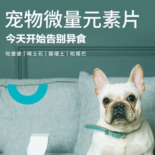 Pet dog pica trace element tablets อาหารเสริมเพื่อกินหญ้าดินเสริม ...