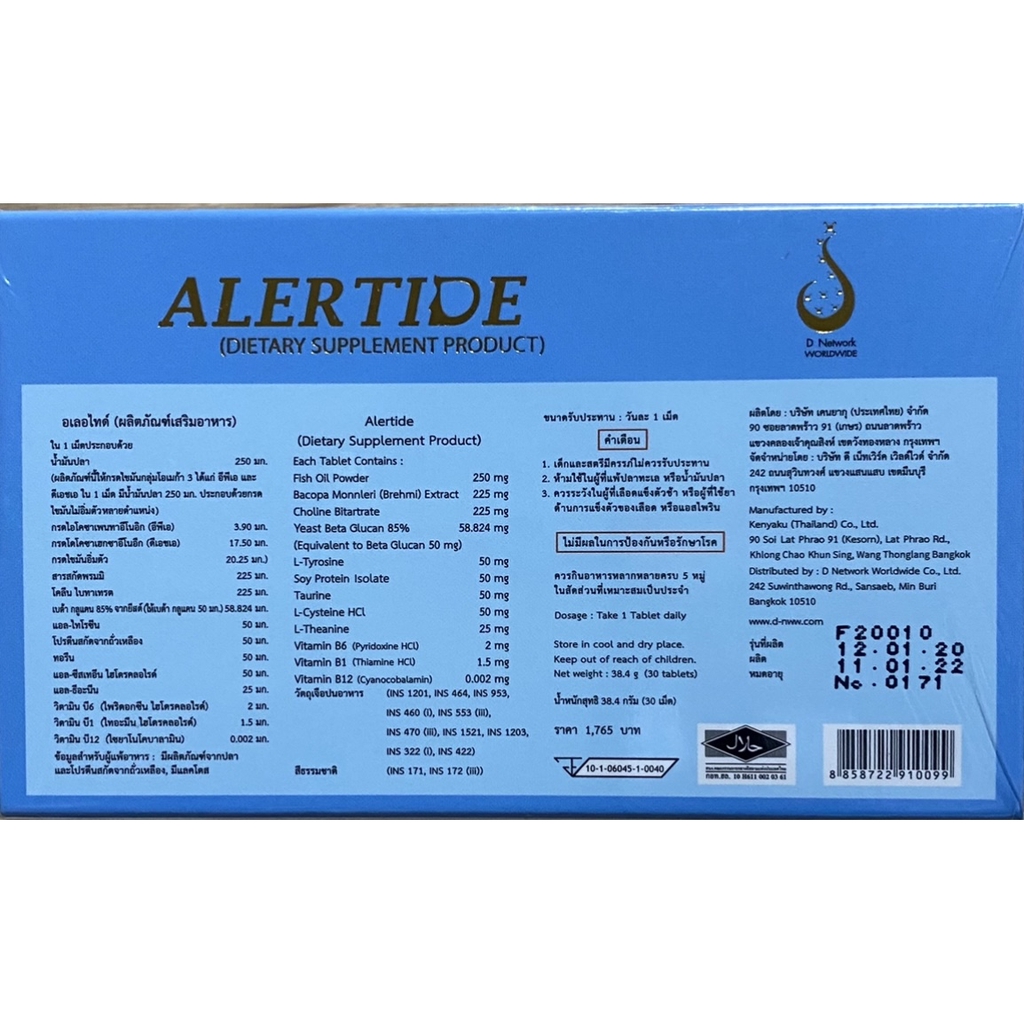 อเลอไทด์ Alertide ผลิตภัณฑ์เสริมอาหารมีส่วนช่วยสมาธิและความจำ (ของแท้ ส่งฟรี) - healthy2456 ...