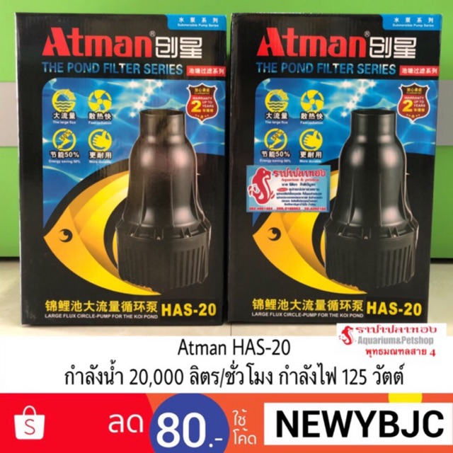 ปั๊มน้ำ ATMAN รุ่น HA-20 | Shopee Thailand
