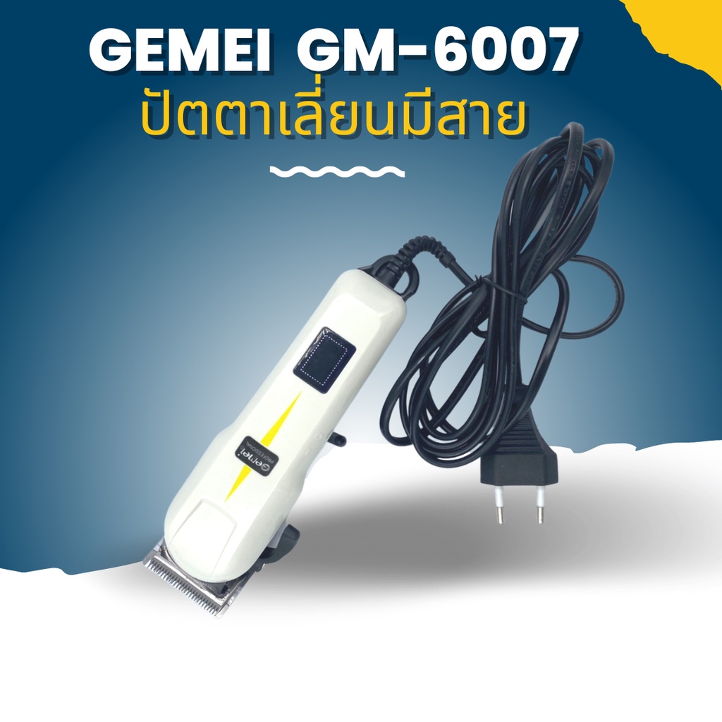 Gemei Geemy ปัตตาเลี่ยน ปรับระดับ แบตตาเลี่ยน อย่างดี ระดับช่างตัดผมมือ ...