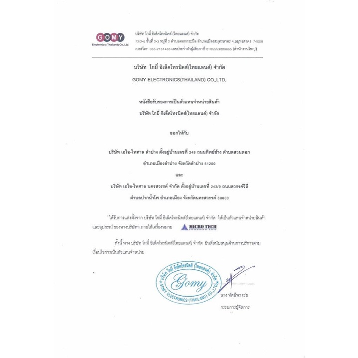 MICROTECH PRO.II ไมค์สาย ไมค์โครโฟน พร้อมสาย5เมตร MICRO TECH PRO II ...